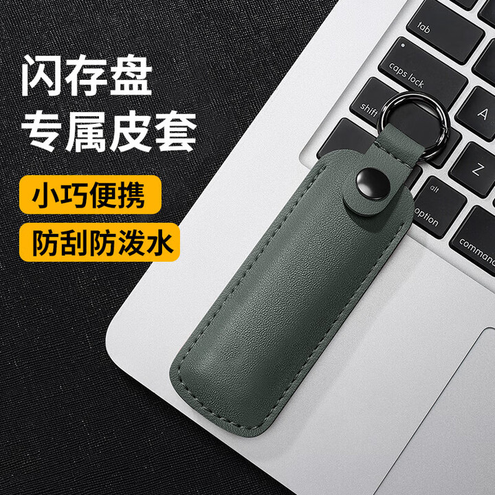 【BUBMBM01278017-gllv】必优美BUBM U盘收纳包保护套 防丢防摔外壳便携小巧钥匙扣 U盘专用保护套 PU皮革 橄榄绿【行情 ...