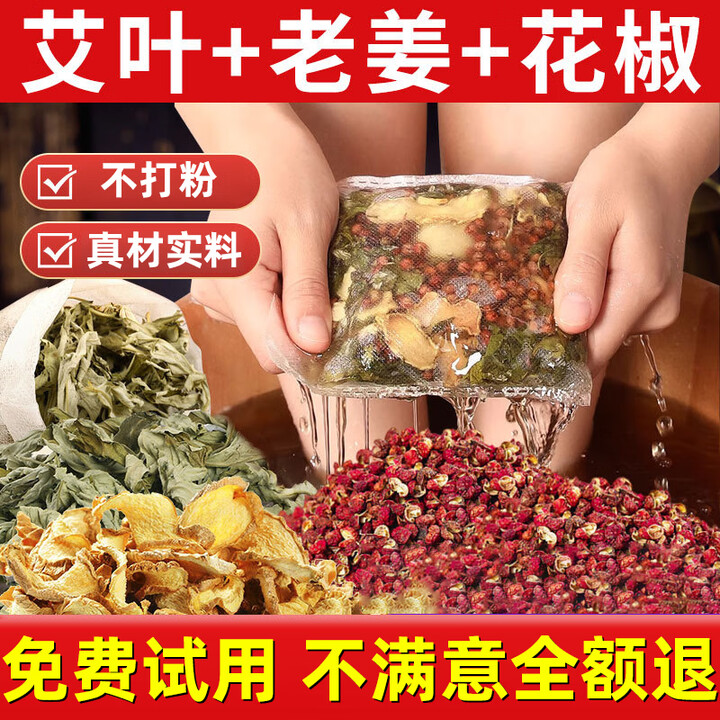 DR.JOSHER 约瑟医生艾草泡脚药包花椒艾草艾叶老姜祛生姜湿中药驱泡脚寒男女士专用 （60包/2袋）【经典3味配方】花椒+生姜+艾叶【图片 ...