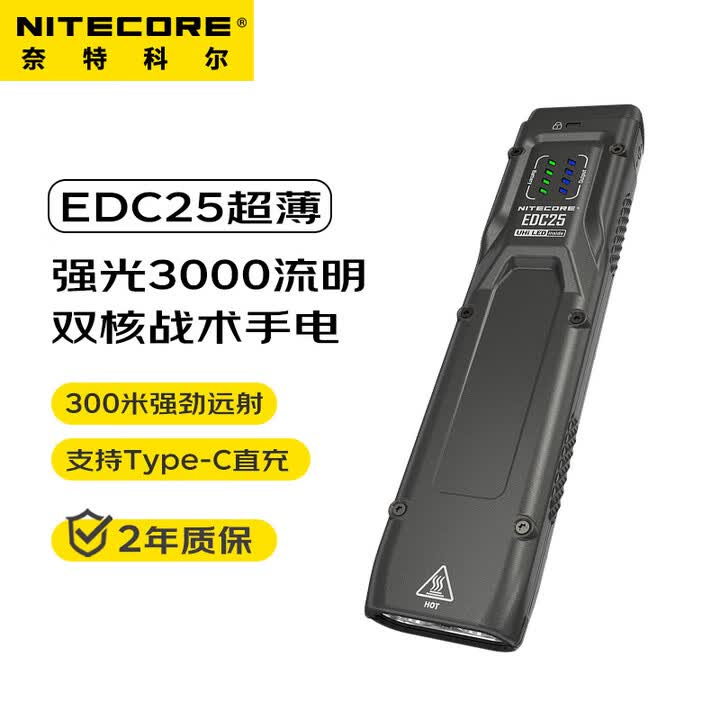 【奈特科尔EDC25】奈特科尔（NITECORE）EDC25战术手电筒 户外搜索3000流明 便携式超亮强光应急灯【行情 报价 价格 评测】-京东