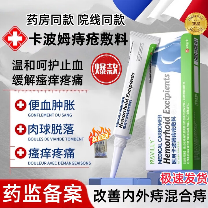 K&NKNKN官方萌萌大夫喜美痔疮凝胶医用卡波姆混合痔肛门瘙痒肉 1盒体验装【图片 价格 品牌 报价】-京东