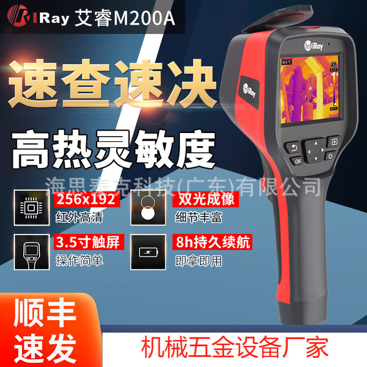 InfiRay红外热成像仪艾睿M200A/300/600F水电地暖检修工业测温仪 M600F【图片 价格 品牌 报价】-京东