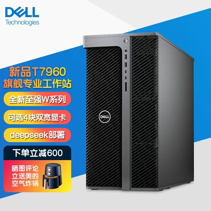 戴尔（DELL）Precision T7960 高性能图形工作站台式机ai一体机4卡GPU深度学习服务器电脑主机定制 【32核 W7 ...