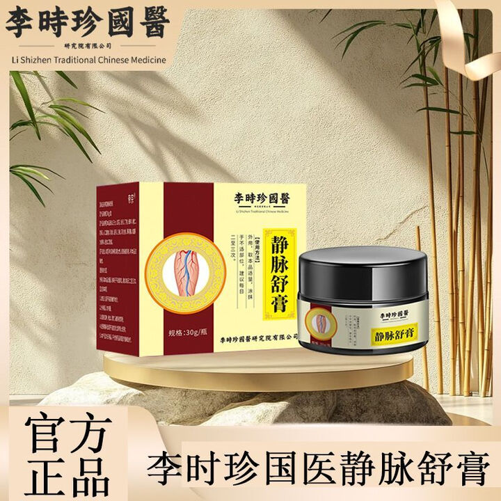 李时珍国医静脉舒膏脉管不适隆起舒经活络按摩膏草本膏 30g/盒 3盒装【图片 价格 品牌 报价】-京东