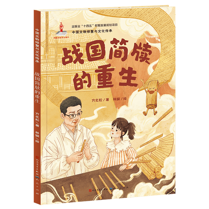 《战国简牍的重生》曹文轩【摘要 书评 试读】- 京东图书