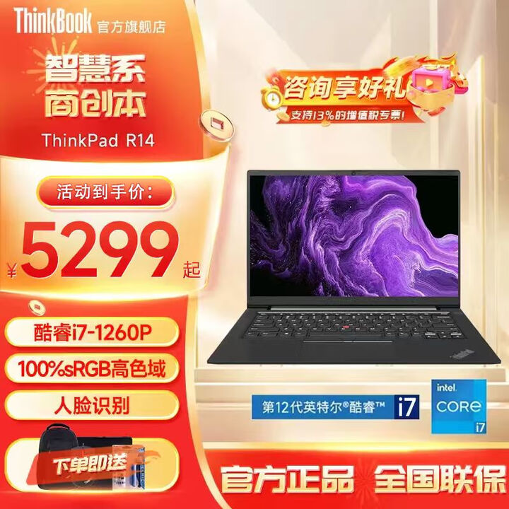 ThinkPad R14 12代酷睿i7处理器 14英寸高性能轻薄本 联想商务办公学生娱乐游戏IBM手提笔记本电脑 i7-1260P 40G ...