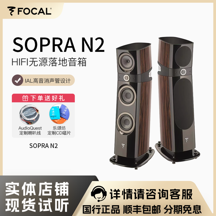 FOCAL the spirit of sound法国Focal进口Sopra N2发烧无源音箱高保真音响家庭音箱劲浪音质 Sopra N2 ...