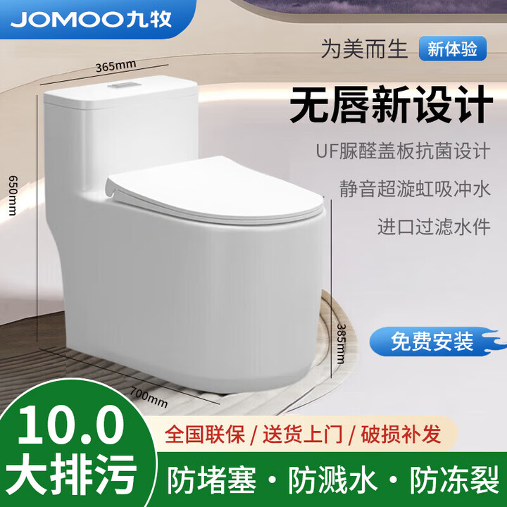 九牧新款马桶超漩虹吸式家用防臭防堵坐便器大冲力抽水静音节水高温陶瓷 洁净5号-环绕虹吸式 10.0加大管径 350坑距 【免费送货入户+上门 ...
