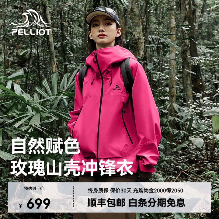 伯希和（Pelliot）【山壳限定色】冲锋衣男女外套户外硬壳工装暴雨级防水登山夹克 【男女同款】数字枚粉/新款硬壳 L【图片 价格 品牌 报价】-京东