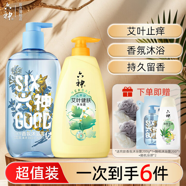 六神香氛沐浴露艾叶止痒沐浴液套装水润舒缓保湿滋润持久留香 深海龙涎620g+艾叶止痒750g【图片 价格 品牌 报价】-京东