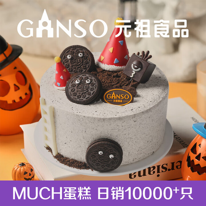 【元祖（GANSO）6号蛋糕】元祖（GANSO）6号嘿嘿派对鲜奶蛋糕500g 生日蛋糕同城配送 动物奶油网红送礼【行情 报价 价格 评测】-京东