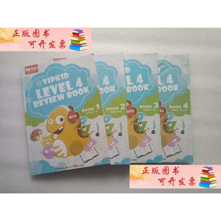 【二手9成新】VIPKID LEVEL 4 REVIEW BOOK 1/2/3/4 全四册 /请阅图【图片 价格 品牌 报价】-京东