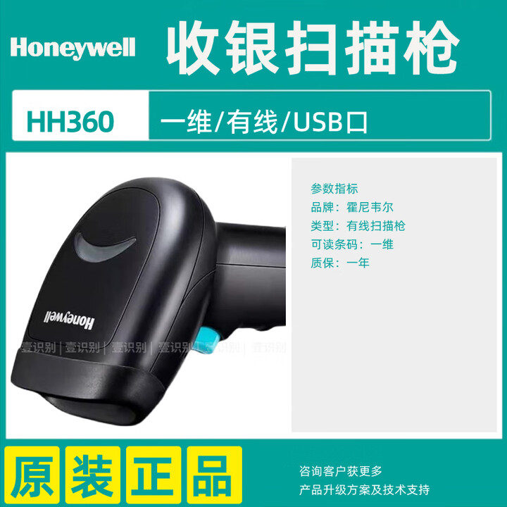 Honeywell霍尼韦尔HH480/490/492/OH460/462二维扫描枪扫码枪无线 HH360 一维 + 有线扫描枪【由HH4805 ...