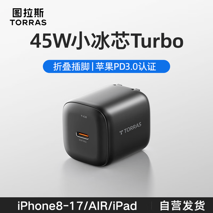 【图拉斯CQ13】图拉斯小冰芯Turbo【官 方 正 品】苹果16/17充电器iPhone17ProMax氮化镓AIR套装适配15/14原装线 ...