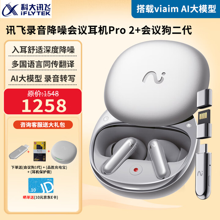 科大讯飞入耳同传翻译耳机iFLYBUDS Pro2/3通话录音降噪会议办公无线蓝牙耳机录音实时转文字苹果安卓通用 【电脑办公】Pro2银+会议 ...