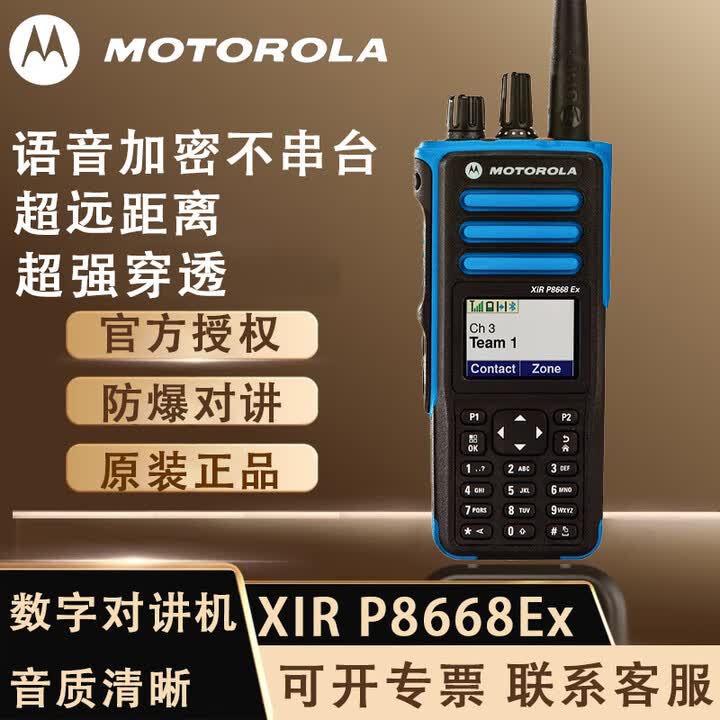 摩托罗拉（Motorola）XIR P8668i正品数字防爆对讲机 数模两用石油化工加油站 专业防爆 XIR P8668Ex【图片 价格 品牌 ...