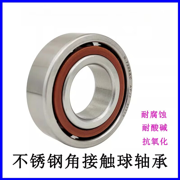 不锈钢角接触球轴承S7200 7201 7202 7203 7204 7205 7206 7207A S7201AC_【440材质】_尺寸 ...