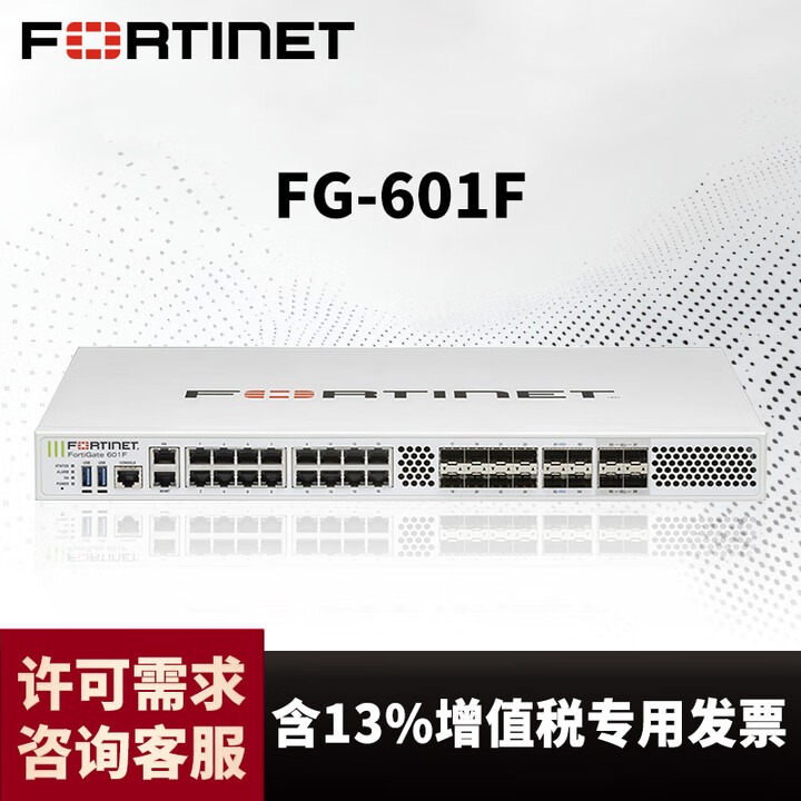 FORTINET飞塔防火墙Fortinet下一代企业级硬件防火墙 FG-601F【图片 价格 品牌 报价】-京东