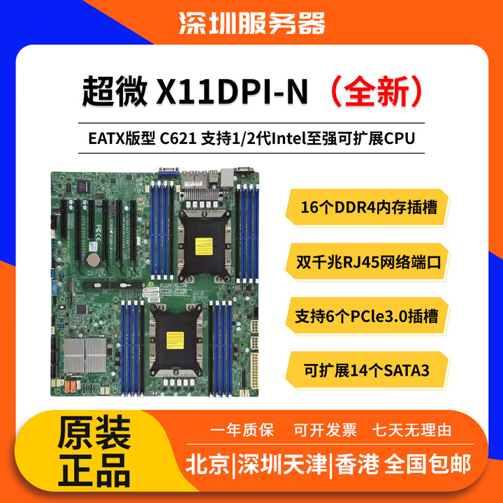 超微全新X11DPI-N 双路服务器主板 LAG3647针 C621芯片组 全新X11DPI-N主板（质保三年）【图片 价格 品牌 报价】-京东