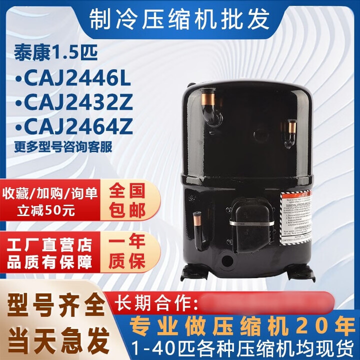 制冷冰柜冷库压缩机CAJ2464Z CAJ2432Z泰康1.5HPCAJ2446L制冰机 CAJ2464Z【图片 价格 品牌 报价】-京东