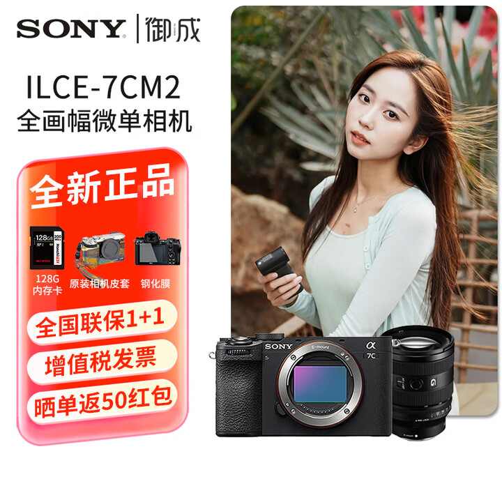 索尼（SONY）Alpha 7C II 新一代ILCE-7CM2/A7C2/A7CM2全画幅微单相机双影像小“7” 单机身+FE20-70镜头 ...