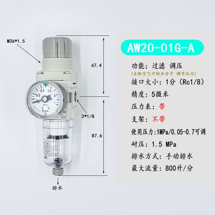 SMC原装气源AW20/30/40-02G/03G/04G/06/BG/D/DG/BDG-A过滤减压阀 AW20-01G-A 含压力表【图片 ...