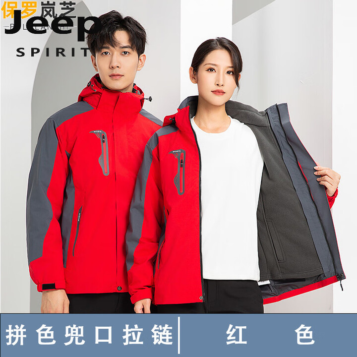 JEEP SPIRIT吉普三合一冲锋衣定制工作服印logo秋冬季加绒带反光条可拆卸工装 [拼色胸口拉链]三合一冲锋衣-红 S/160【图片 ...