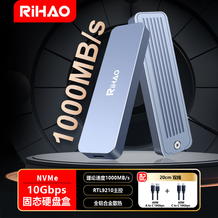 RIHAO日灏M.2固态硬盘盒子nvme单协议移动m2通用ssd4T扩容 R10 Pro3 NVMe协议10G*配AC+CC【图片 价格 品牌 ...