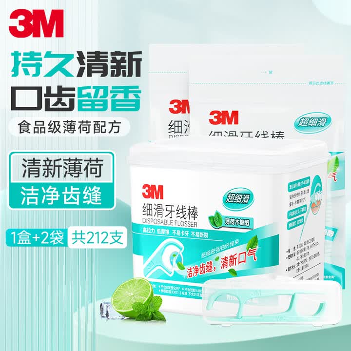 【3M3M薄荷牙线棒212支套装】3M牙线棒木糖醇薄荷细滑牙线牙签线齿缝持久清香 配收纳盒212支套装【行情 报价 价格 评测】-京东