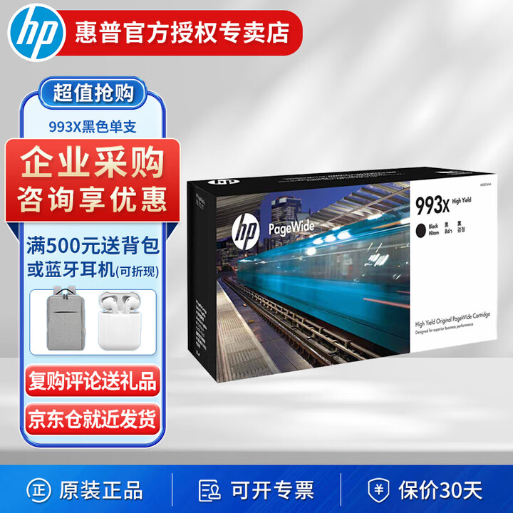 惠普（HP）993墨盒原装适用750dn/dw/774dn/772dn/dw/777hc/779系列 993X黑色页宽耗材（约20000页 ...