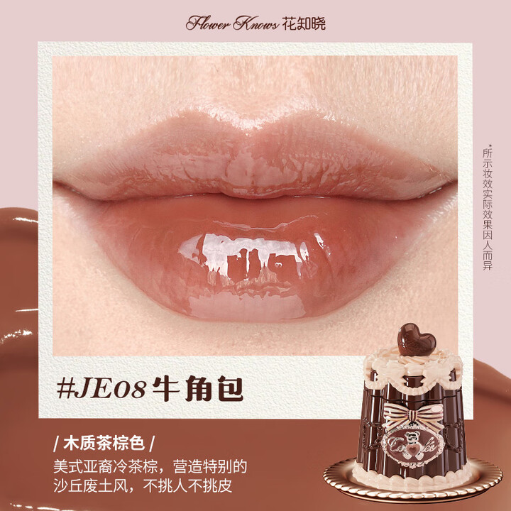 花知晓甜心小熊系列成膜唇冻清爽舒适不易粘腻易成膜易上色送女朋友礼物 #JE08 牛角包5g【图片 价格 品牌 报价】-京东