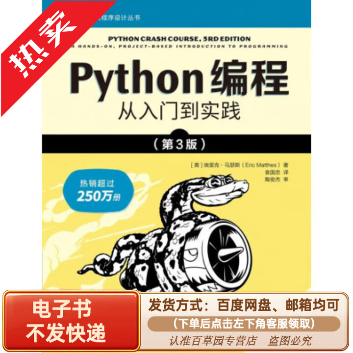 Python编程：从入门到实践（第3版） 电子版pdfepub 电子版【图片 价格 品牌 报价】 京东 0261