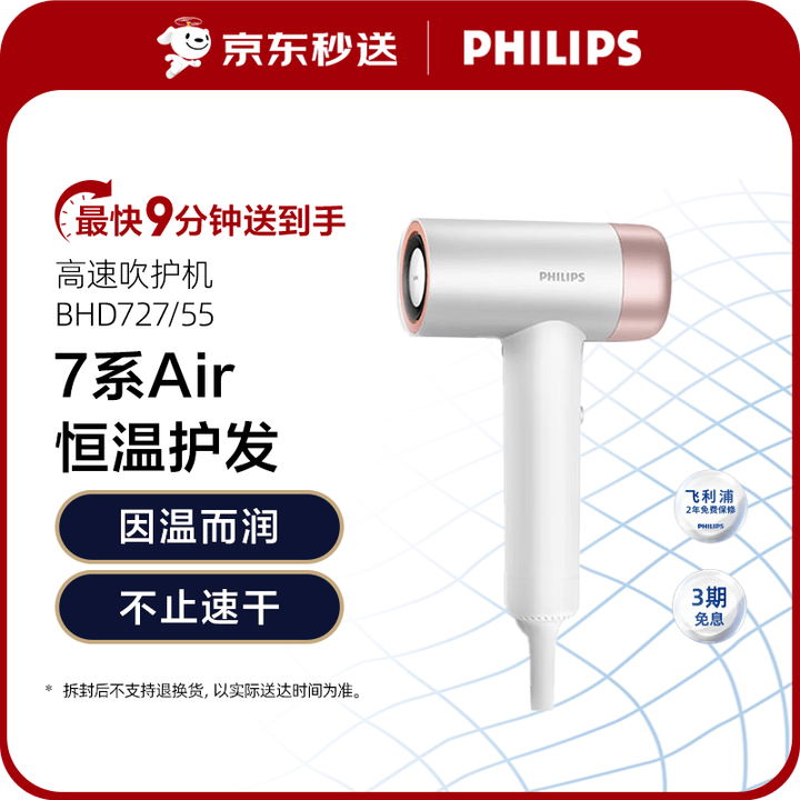 飞利浦高速吹风机专柜正品7系新品送礼1400w小巧便携白色BHD727/55【图片 价格 品牌 报价】-京东