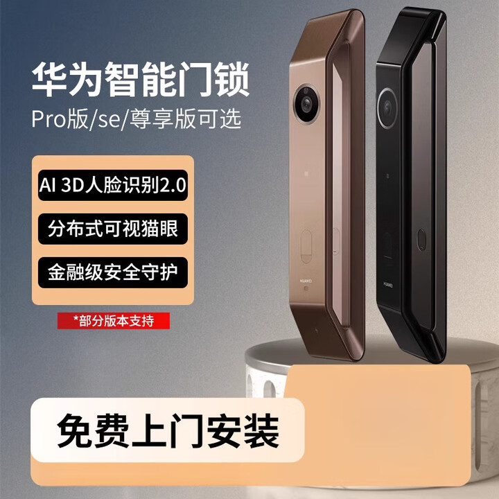 华为（HUAWEI）智能门锁指纹X10家用Q10猫眼可视3D人脸EPro尊享版E311E310 华为门锁Q10_标准版-黑色+原装锂电池*1 ...