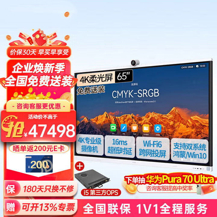 【华为HUAWEI】华为（HUAWEI）华为IdeaHub S2 Pro视频会议平板智慧屏 65吋+i5 OPS（鸿蒙/Win10双系统切换 ...