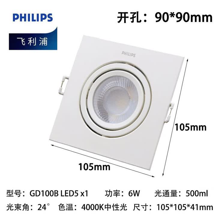 【PHILIPSGD100B方型射灯】飞利浦飞利浦GD100B LED方形单头射灯客厅过道嵌入孔灯6W-4000K中性光 【行情 报价 价格 ...