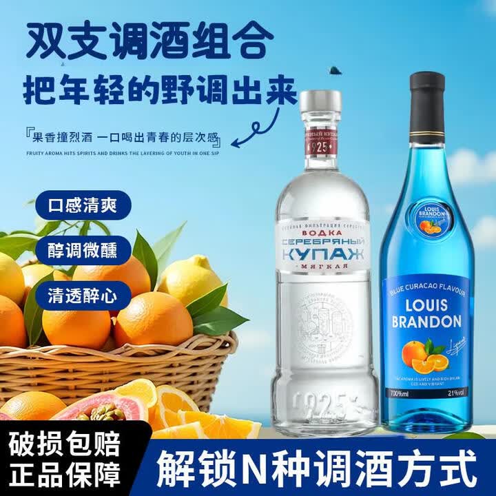 路易马西尼（Louis Marsyney）白兰地洋酒调酒组合威士忌蓝橙味力娇酒利口酒鸡尾酒调酒基酒送礼 【蓝橙味力娇酒+伏特加】【图片 价格 ...