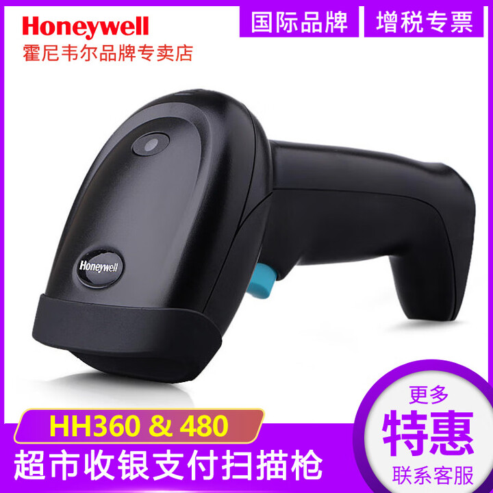 霍尼韦尔（Honeywell）扫描枪HH360/HH480二维码扫码枪市收银机有线扫描器便利店微信支 HH450 二维扫描枪【已停产，实发 ...
