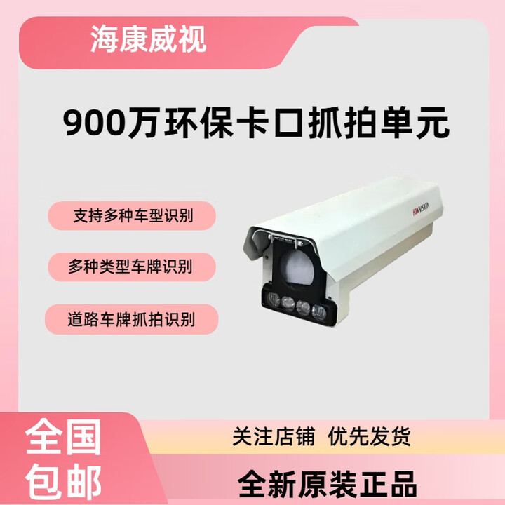 海康威视（HIKVISION）900万环保抓拍电警卡口单元 iDS-TCV900-FEM iDS-TCE900-FM DS-TL2000A ...