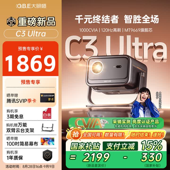 【大眼橙OBE_C3U】大眼橙C3 Ultra云台投影仪家用 真1080P便携投影机 高清智能家庭卧室影院 国家补贴（1000CVIA ...