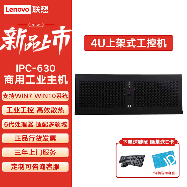 【联想（lenovo）IPC-630】联想（lenovo）4U工控机酷睿6代6串口工业服务器主机IPC-630 I7-6700 16G ...