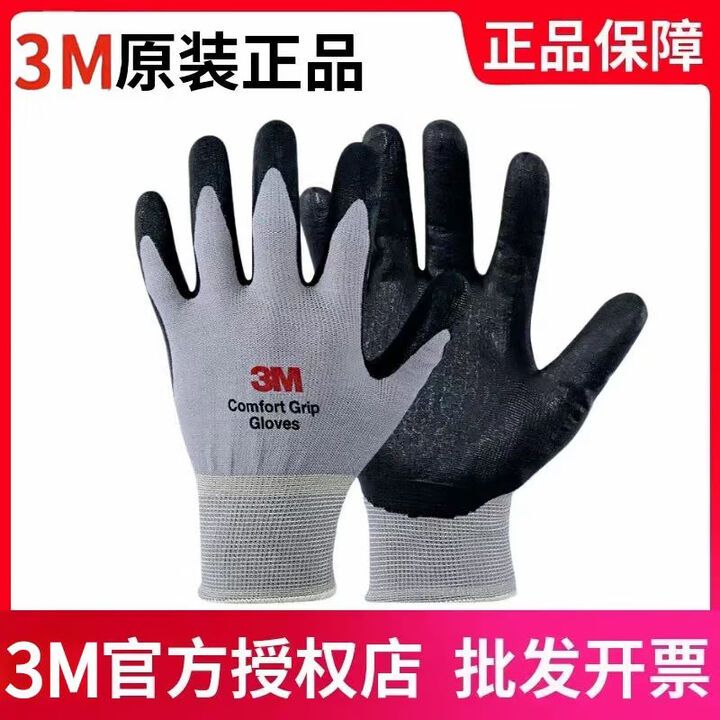 3M舒适型防滑耐磨手套工业工作劳动丁腈涂掌浸胶劳保透气保护手套 3M_EN388三级防割手套一副 S【图片 价格 品牌 报价】-京东