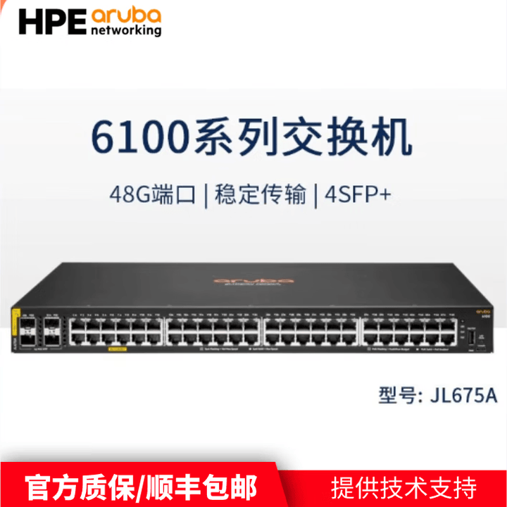 安移通（ARUBA）安移通 Aruba 6100系列交换机 JL675A/JL677A/JL678A/JL679A JL679A【图片 价格 ...