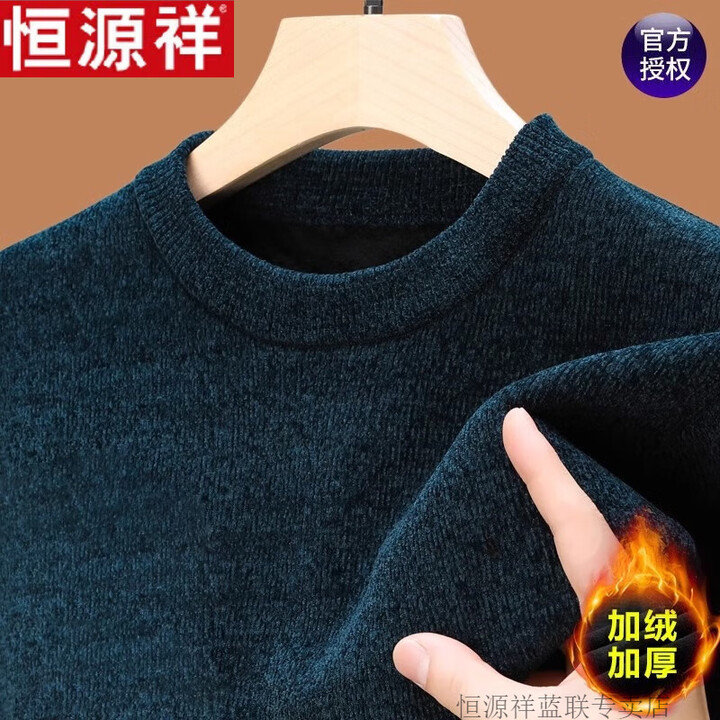 恒源祥新款男士雪尼尔毛衣加绒加厚圆领打底针织衫冬季保暖中年羊毛绒衫 哈青 M 16590-120斤【图片 价格 品牌 报价】-京东