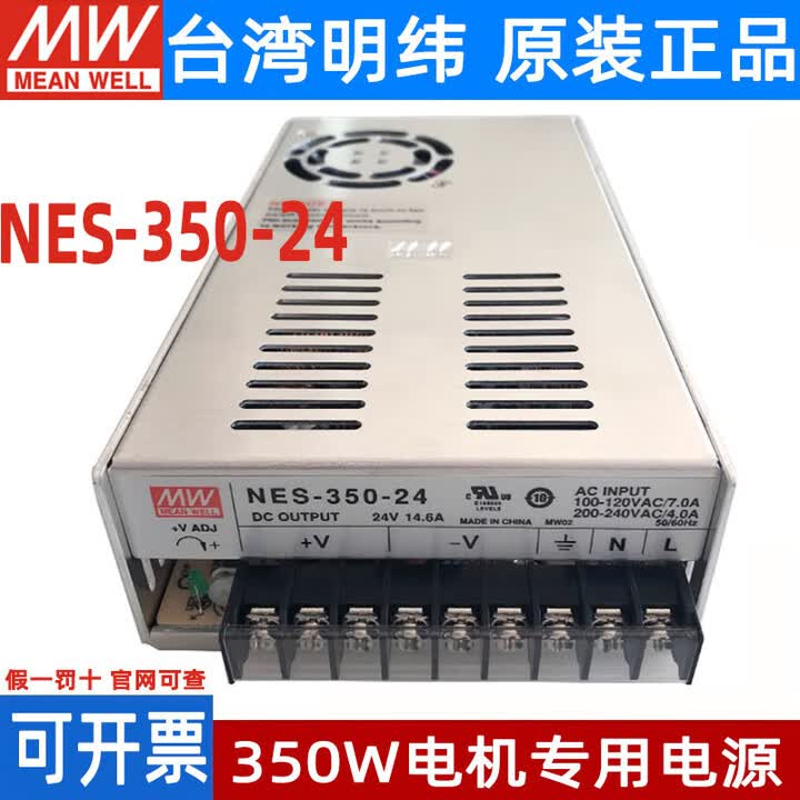 明纬开关电源NES-350 工业350W大功率7.5V12V24V48V36电机专用5H LRS-350-12可以代替NES-350-12 ...