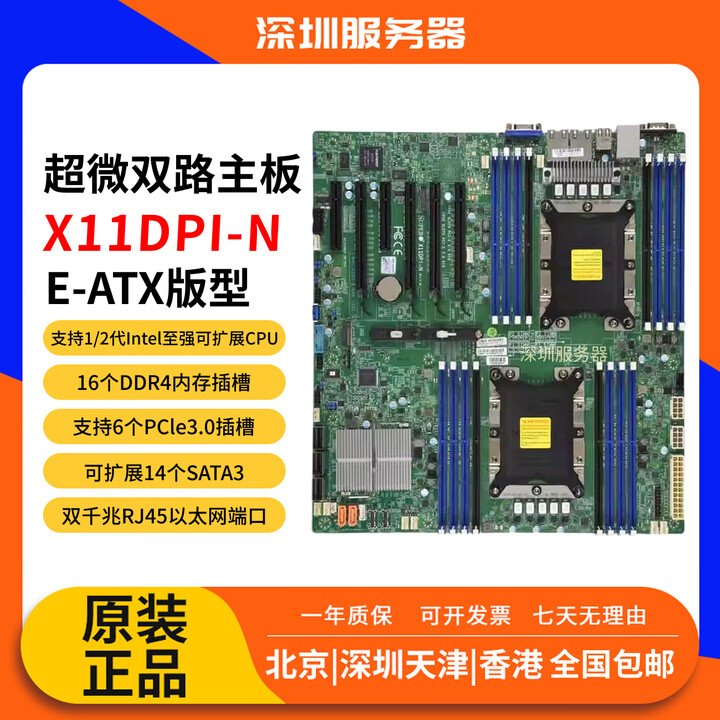 超微全新X11DPI-N 双路服务器主板 LAG3647针 C621芯片组 超微X11DPI-N主板（质保一年）【图片 价格 品牌 报价】-京东