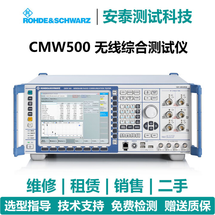 罗德与施瓦茨（Rohde & Schwarz）无线综合测试仪CMW500/CMW100/CMA180/CMU200/CMU300租赁二手租借 ...