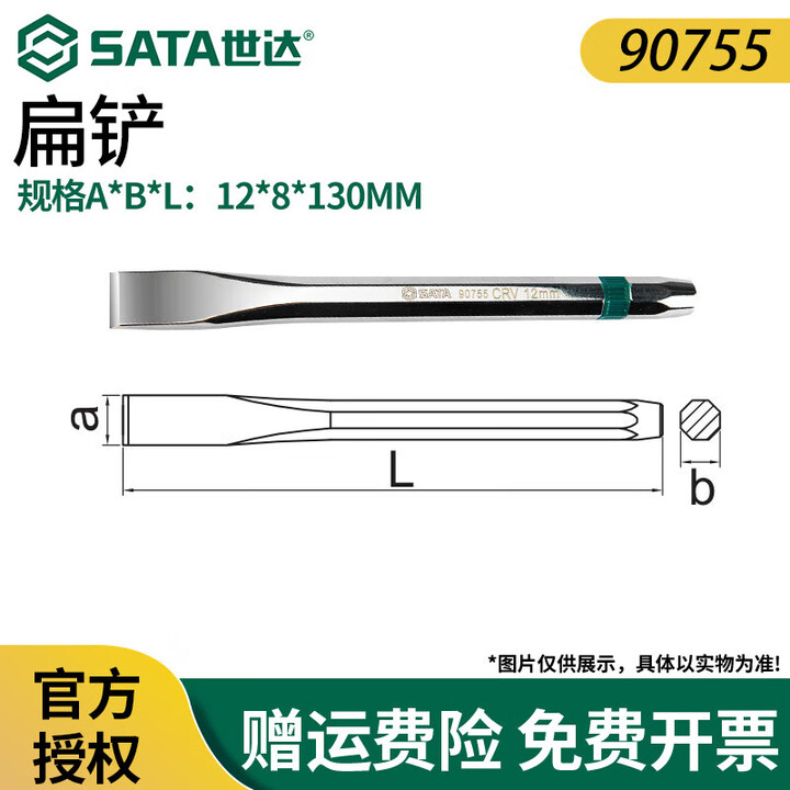 世达（SATA）冲子中心冲打孔冲定位冲销冲圆锥冲扁凿钎头冲头套装铳子工具 【扁铲】12MM/90755【图片 价格 品牌 报价】-京东