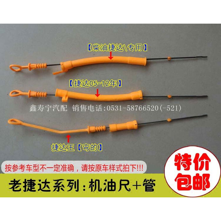 老款捷达王柴油捷达5V2V捷达0512年机油尺油标尺机油标尺套尺管 汽油捷达05-12年管子【图片 价格 品牌 报价】-京东