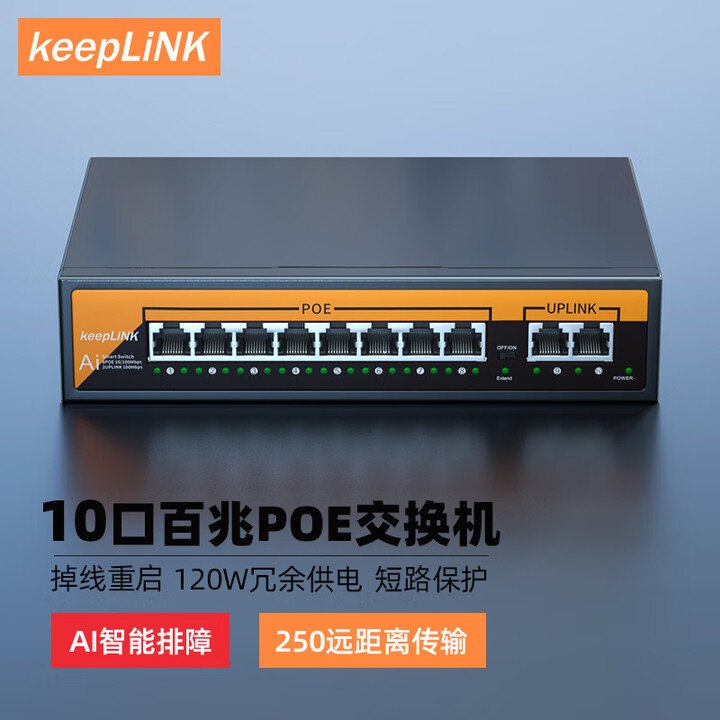 【keepLINKKP-9000-1010B】keepLINK KP-9000-1010B百兆10口标准POE交换机网络摄像头供电分离器内置 ...