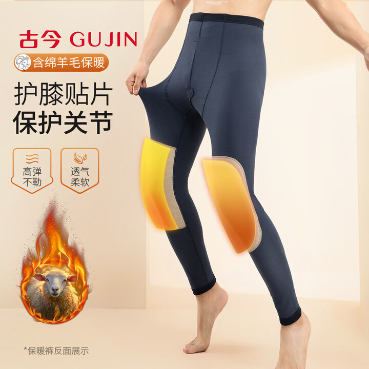 古今（GUJIN）保暖裤男士加绒加厚打底裤含绵羊毛护膝舒适弹力无痕冬季防寒零下 麻黑-含护膝贴片 【加绒加厚】 L （推荐体重：80-100斤 ...